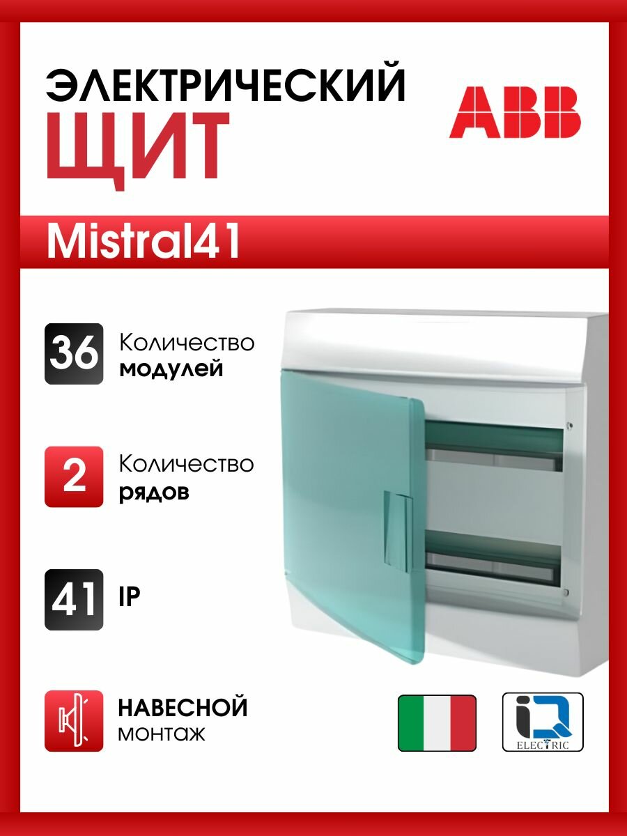 Настенный бокс ABB mistral41 36 модулей, зеленая прозрачная дверь, с клеммами, 2 ряда 1SPE007717F0921