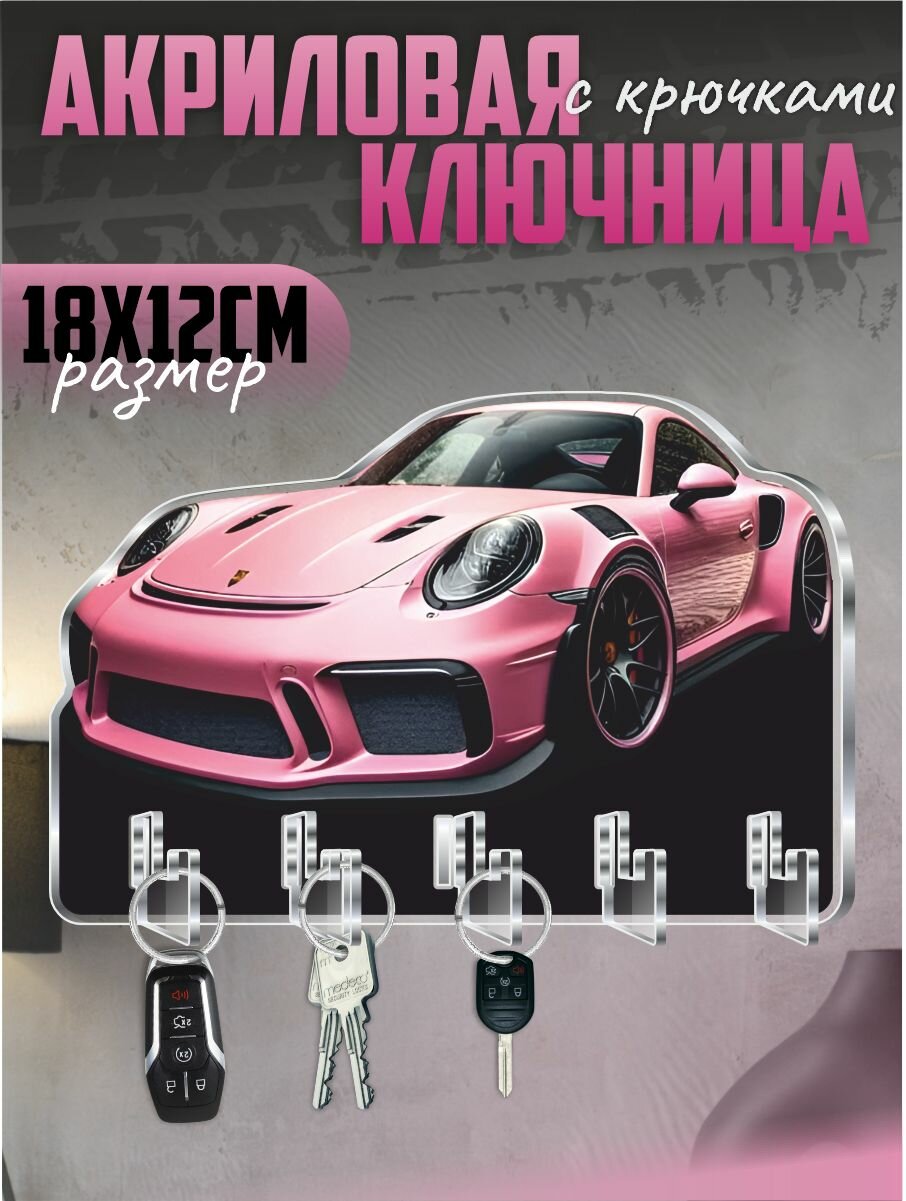 Ключница настенная в прихожую с крючками Porsche 911