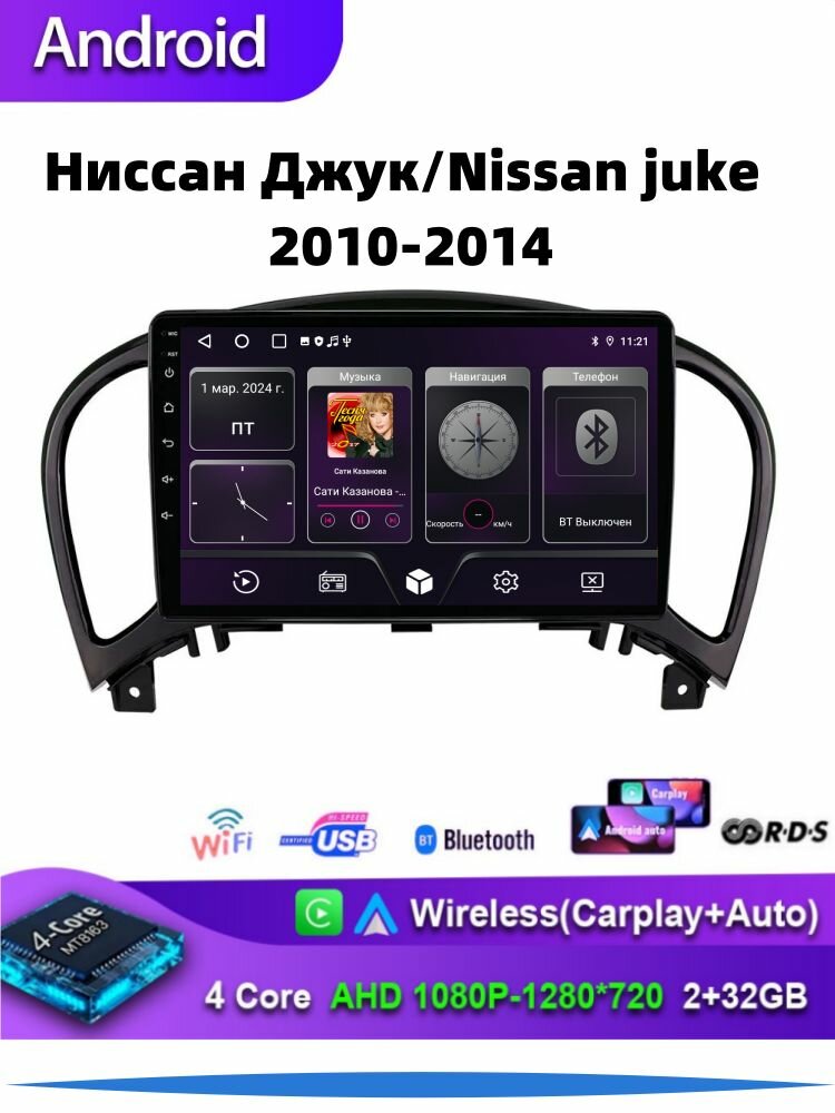 Штатная магнитола 2+32Гб для Ниссан Джук/Nissan juke 2010-2014 2 DIN-Android Auto-Carplay-Мультимедиа автомабиля RHD