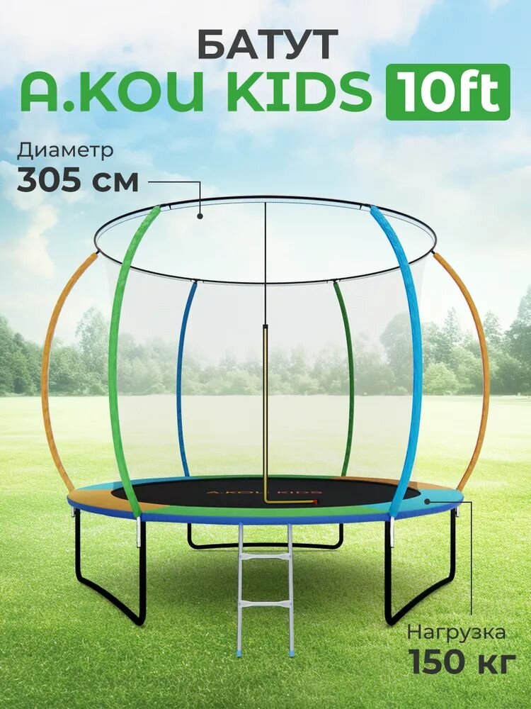 Батут DFC A.KOU KIDS 10ft с лестницей