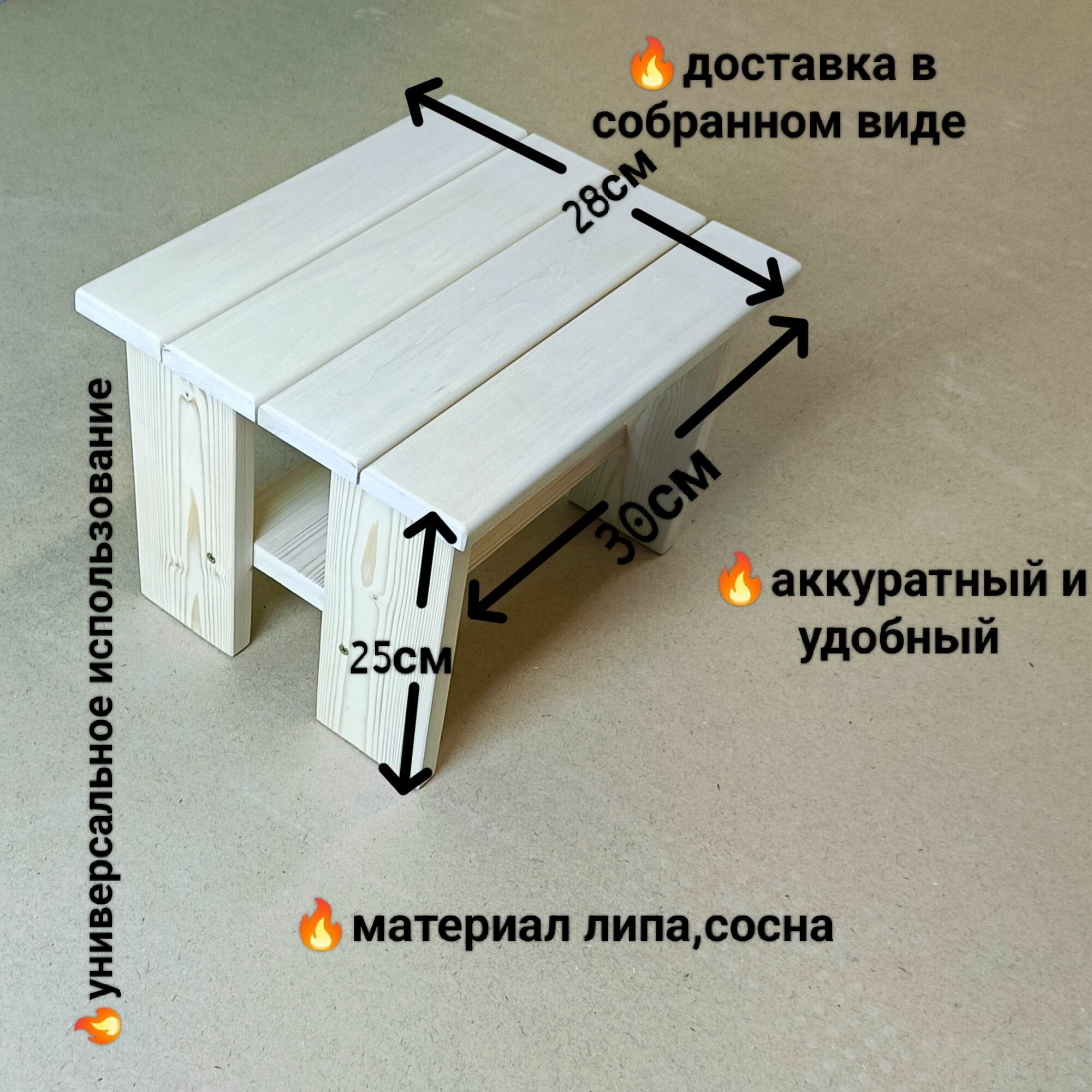 Табурет деревянный для бани и сауны