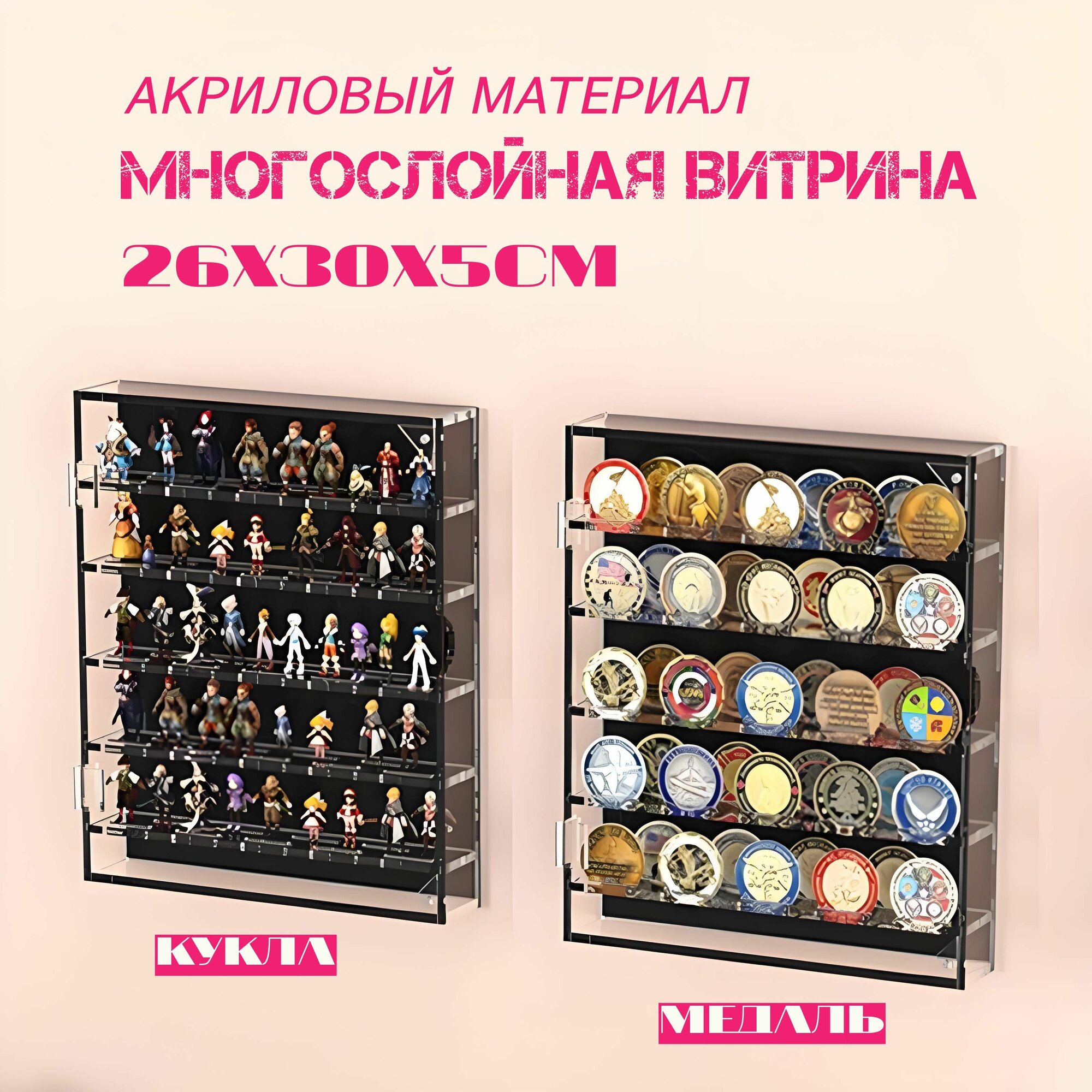 Прозрачная акриловая коробка для медалей, кукол и коллекционных моделей 26х30х5 см с перегородками, настольная и настенная витрина