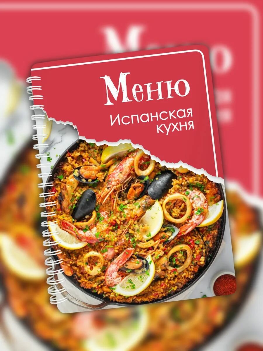 Блокнот Меню Испанская кухня