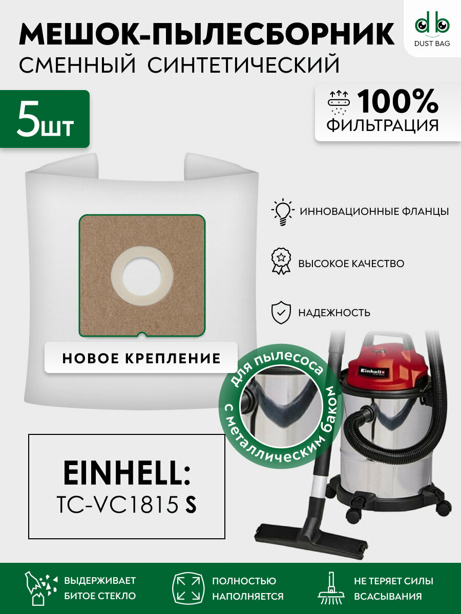 Мешки для пылесоса Einhell TC-VC 1815 S 2342390, 2351165, 2351185 сменные DB 5 шт.