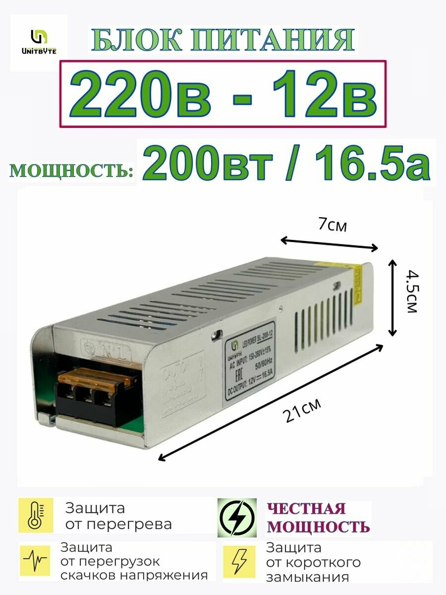 Блок питания SL/12V/200W/16.5A/IP20