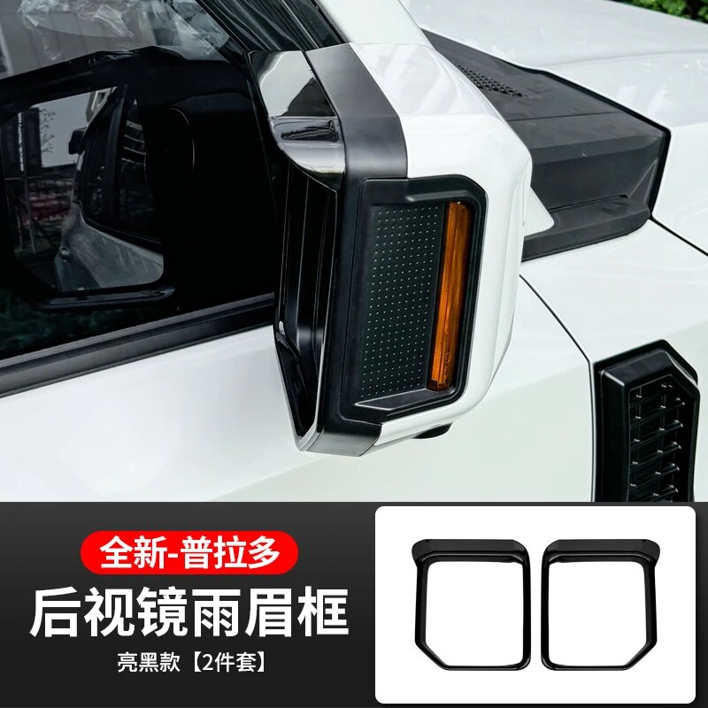 Зеркало заднего вида, дождевая рамка для бровей для Toyota Land Cruiser 250 Prado 2024 2025, крышка LC250, аксессуары glossy black 2pcs