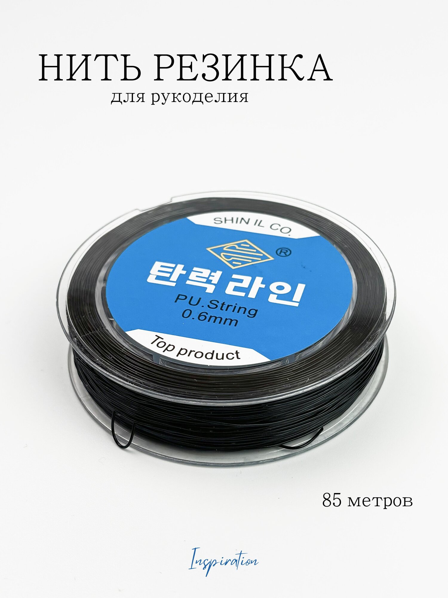 Нить резинка, эластичная леска для рукоделия 0.6 мм, черная 85 метров