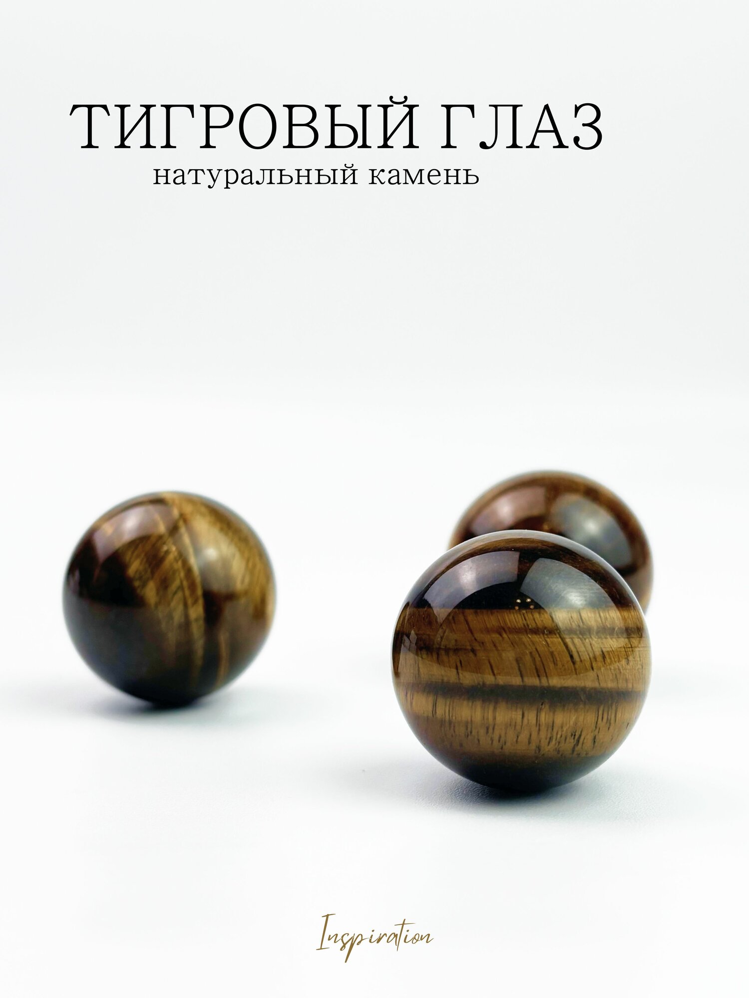 Шар из камня Тигровый глаз 28-31 мм/ Натуральный природный минерал.