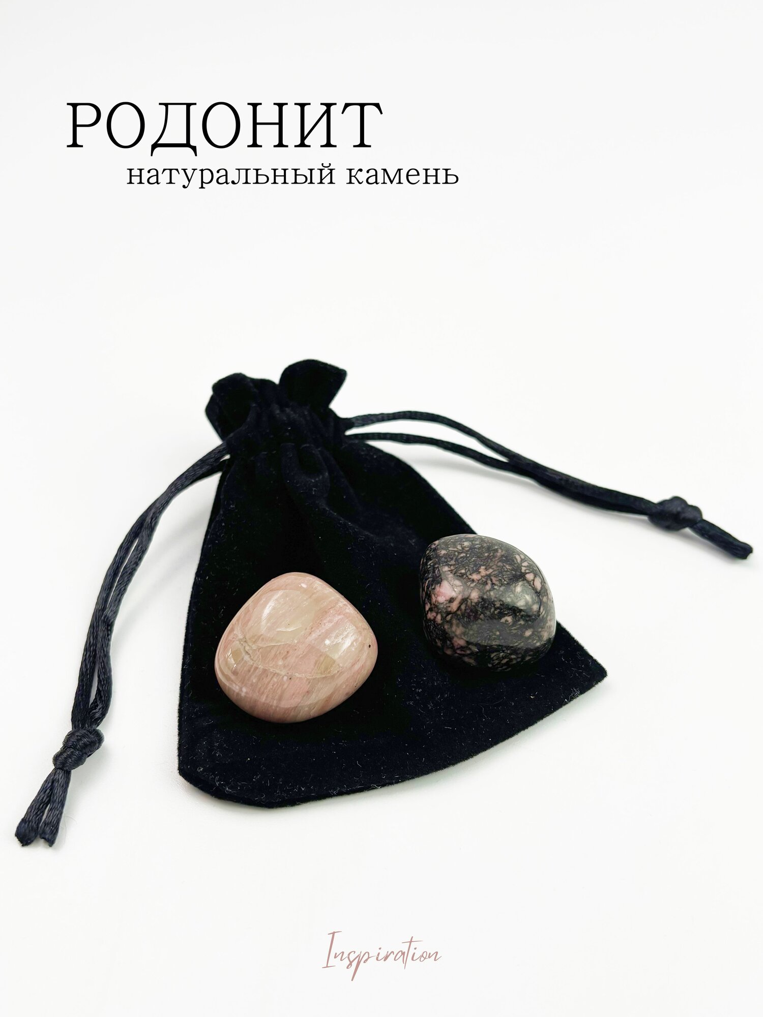 Оберег от сглаза из камня Родонит 2шт/ Натуральный природный минерал