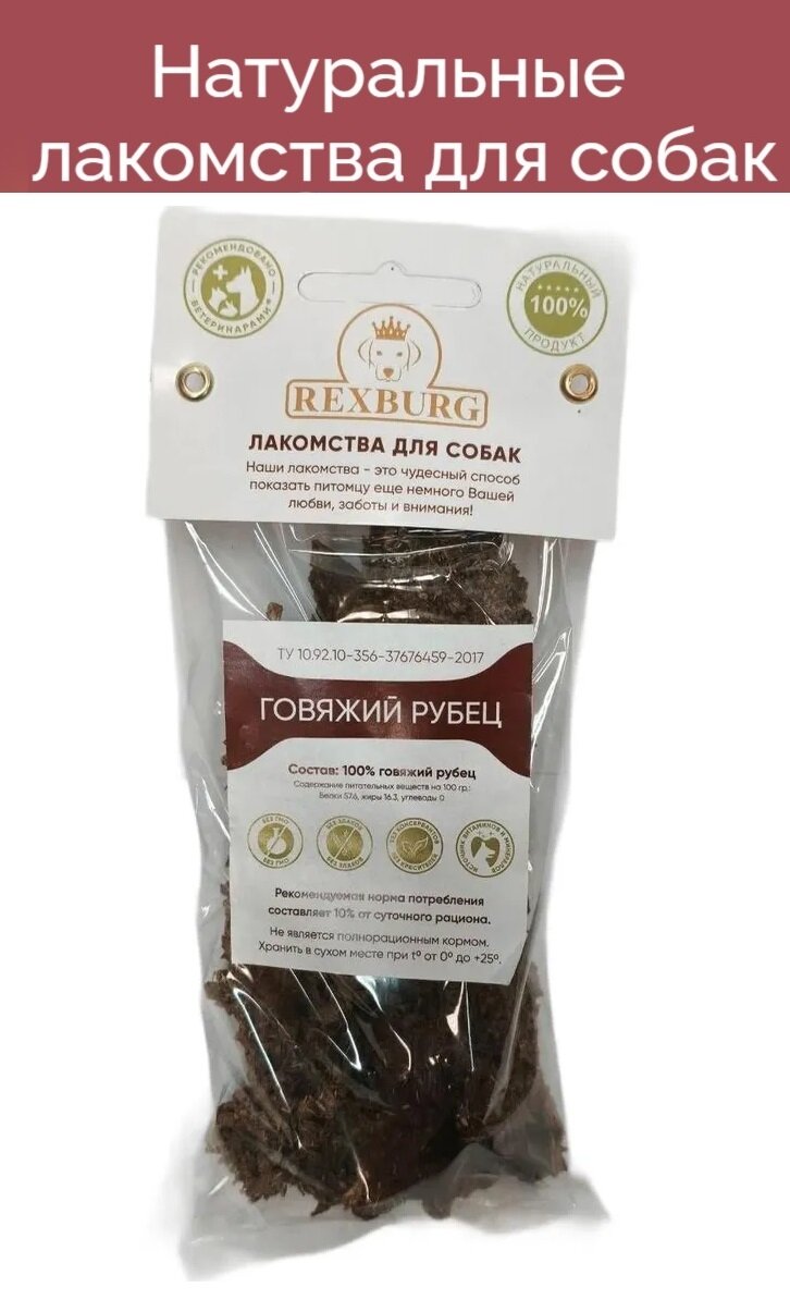 Rexburg Лакомство Говяжий рубец, 40 г