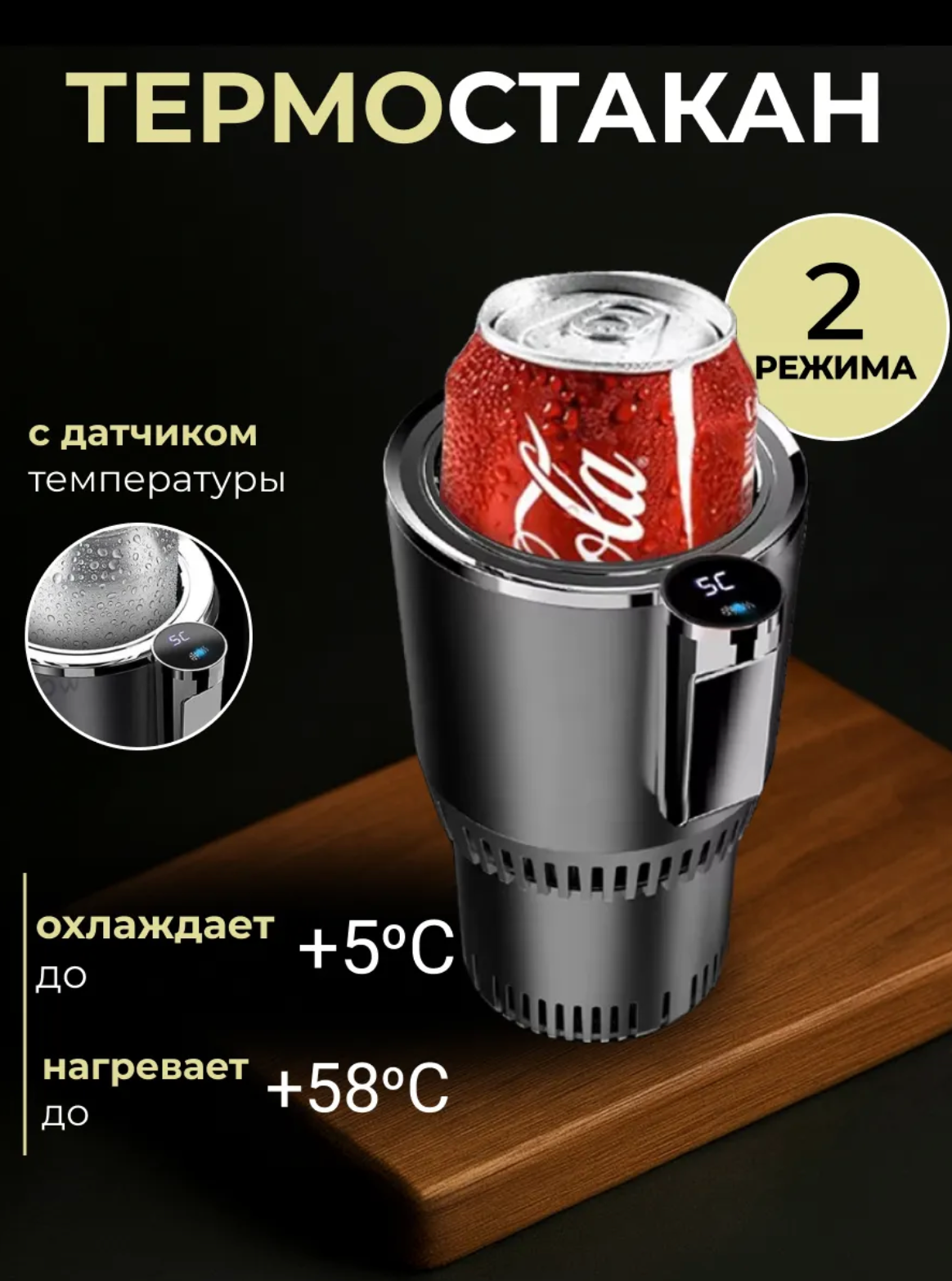 Охладитель и подогреватель напитков для автомобиля, термоподстаканник в машину, встраиваемый, черный