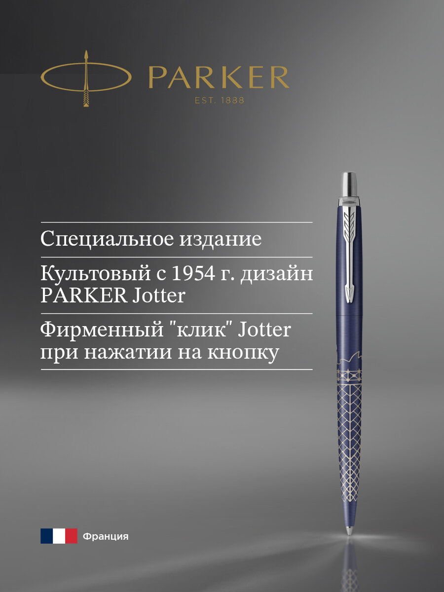 Ручка шариковая Parker Jotter Global Icons SE Sydney K179, цвет чернил синий (2198196)