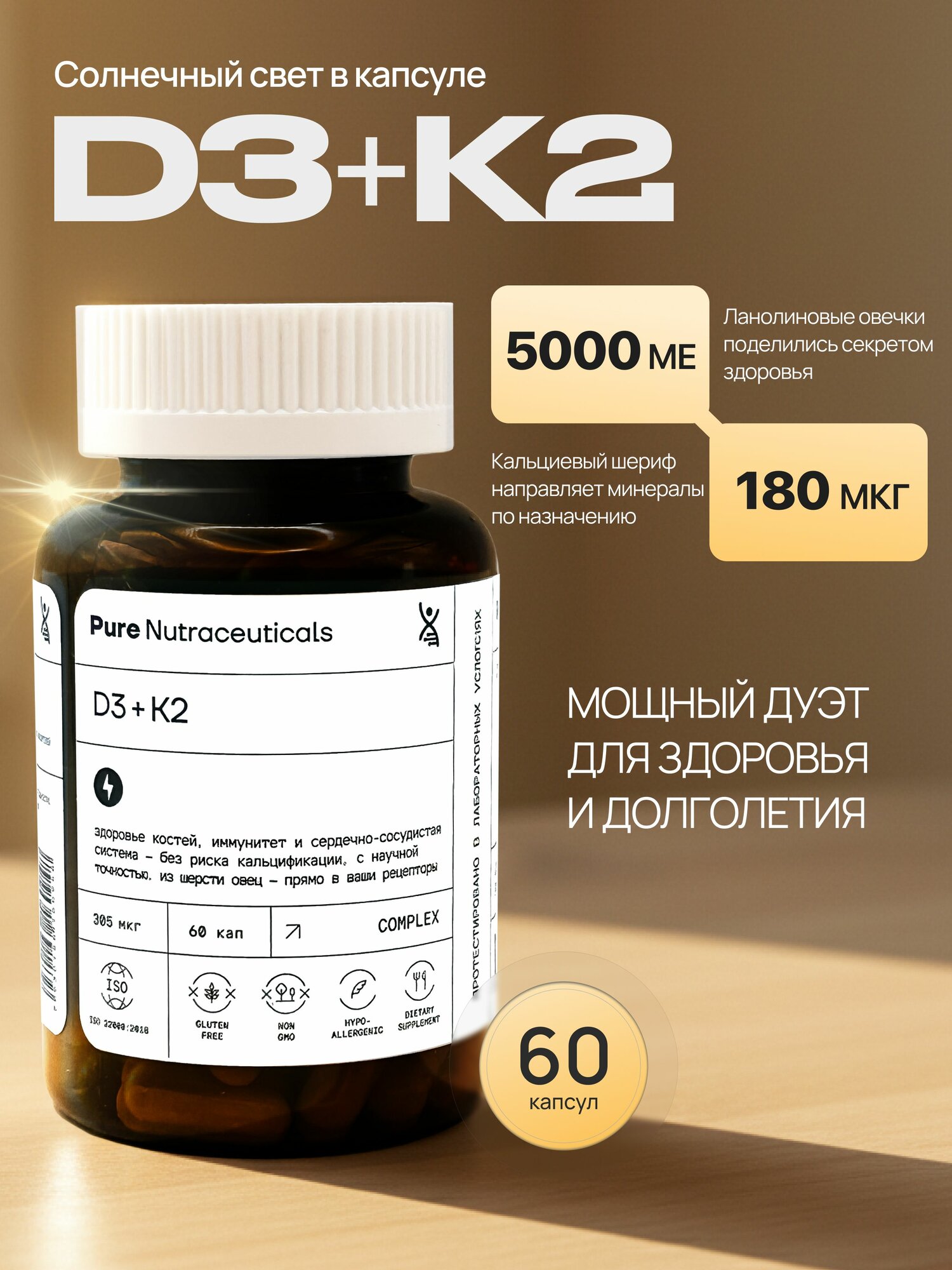 Пищевая добавка в капсулах, D3+K2, 60 капсул, поддержание костей и зубов крепкими, укрепление иммунитета