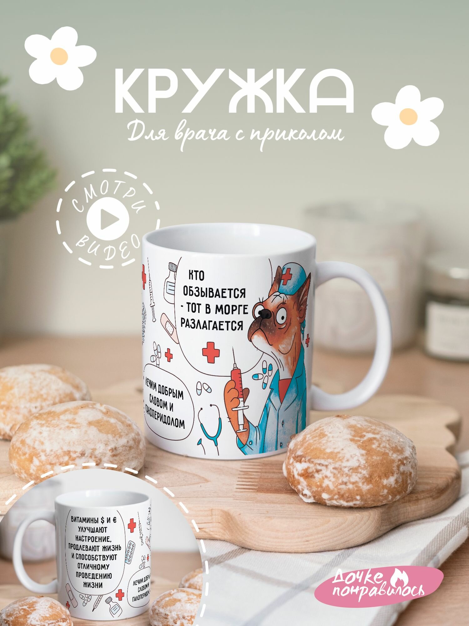 Кружка подарочная врачу с приколом