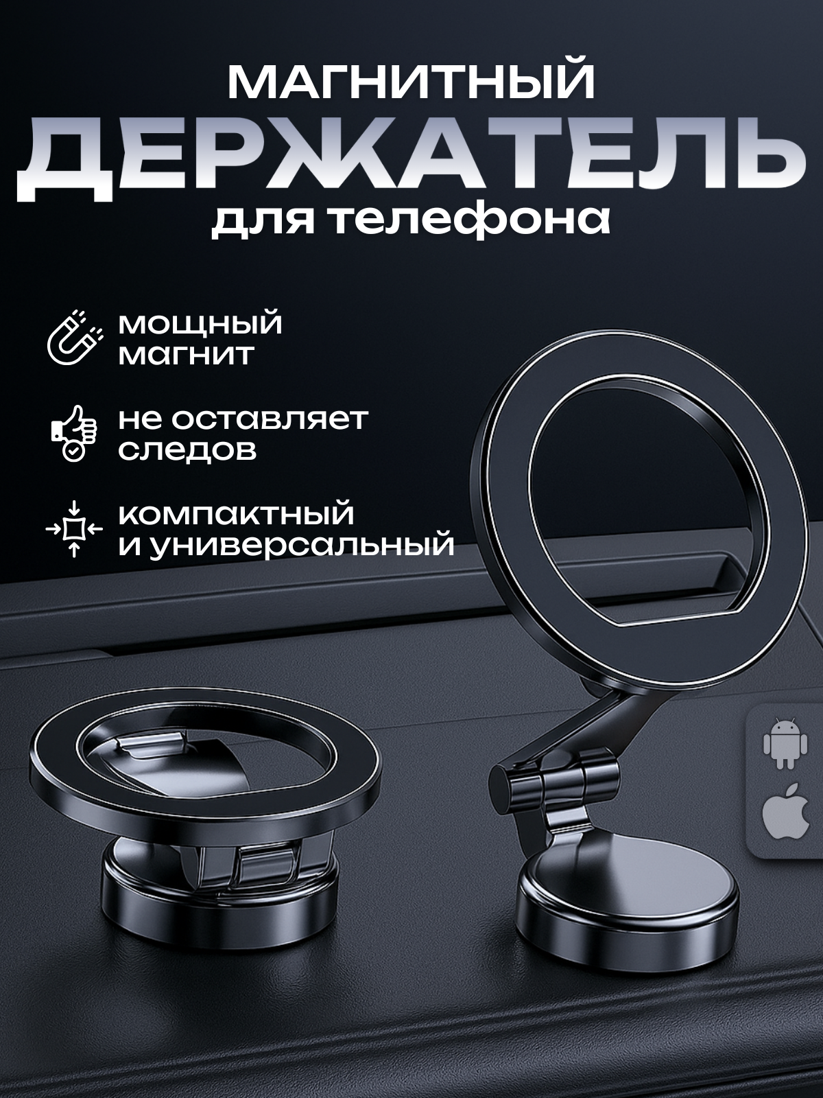 Магнитный держатель для телефона автомобильный, держатель для телефона автомобильный