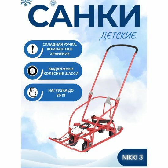 Санки Nika Тимка 3К универсал+ Алый
