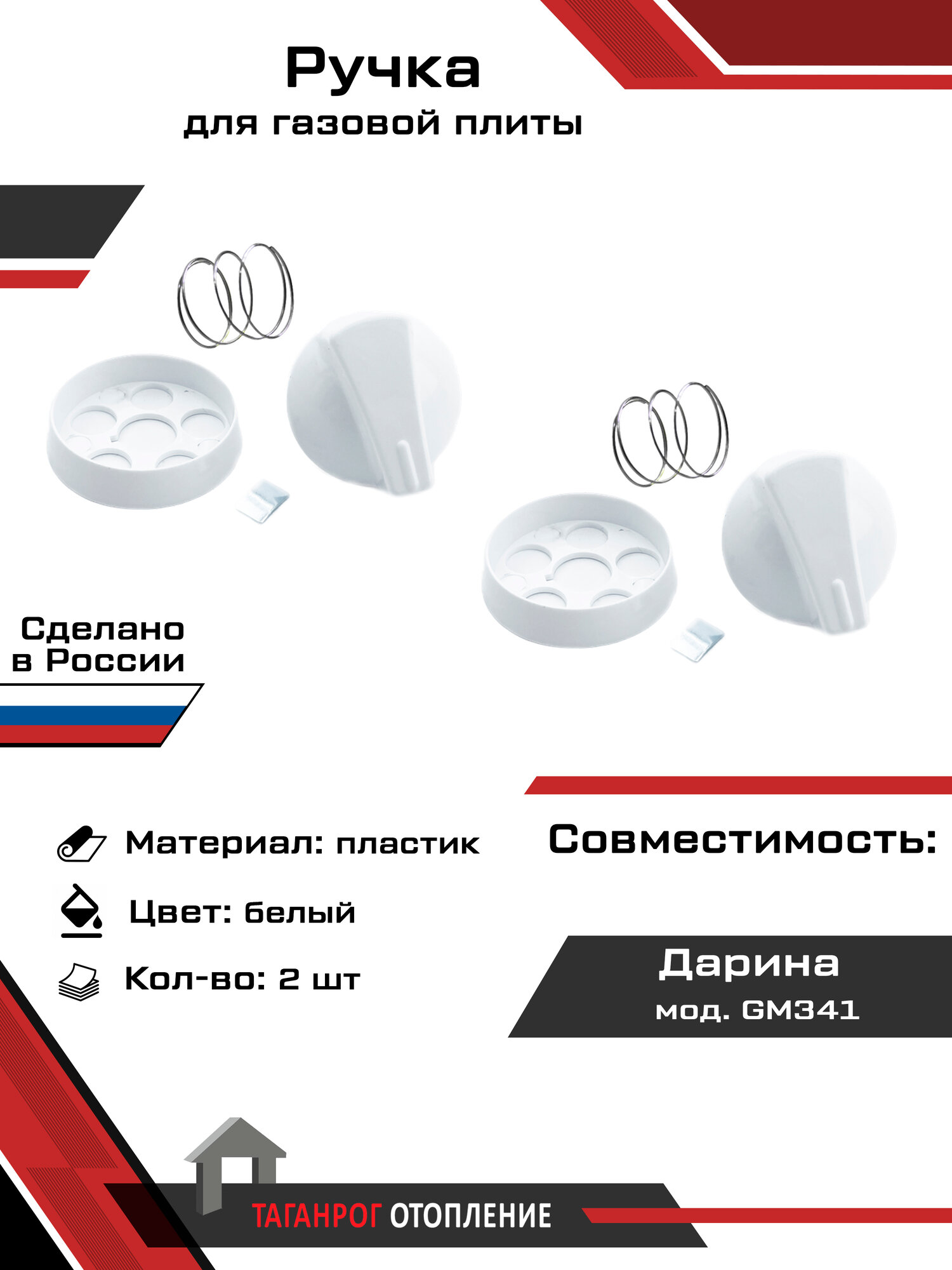 Ручка для газовой плиты: Дарина модель GM341 2 шт