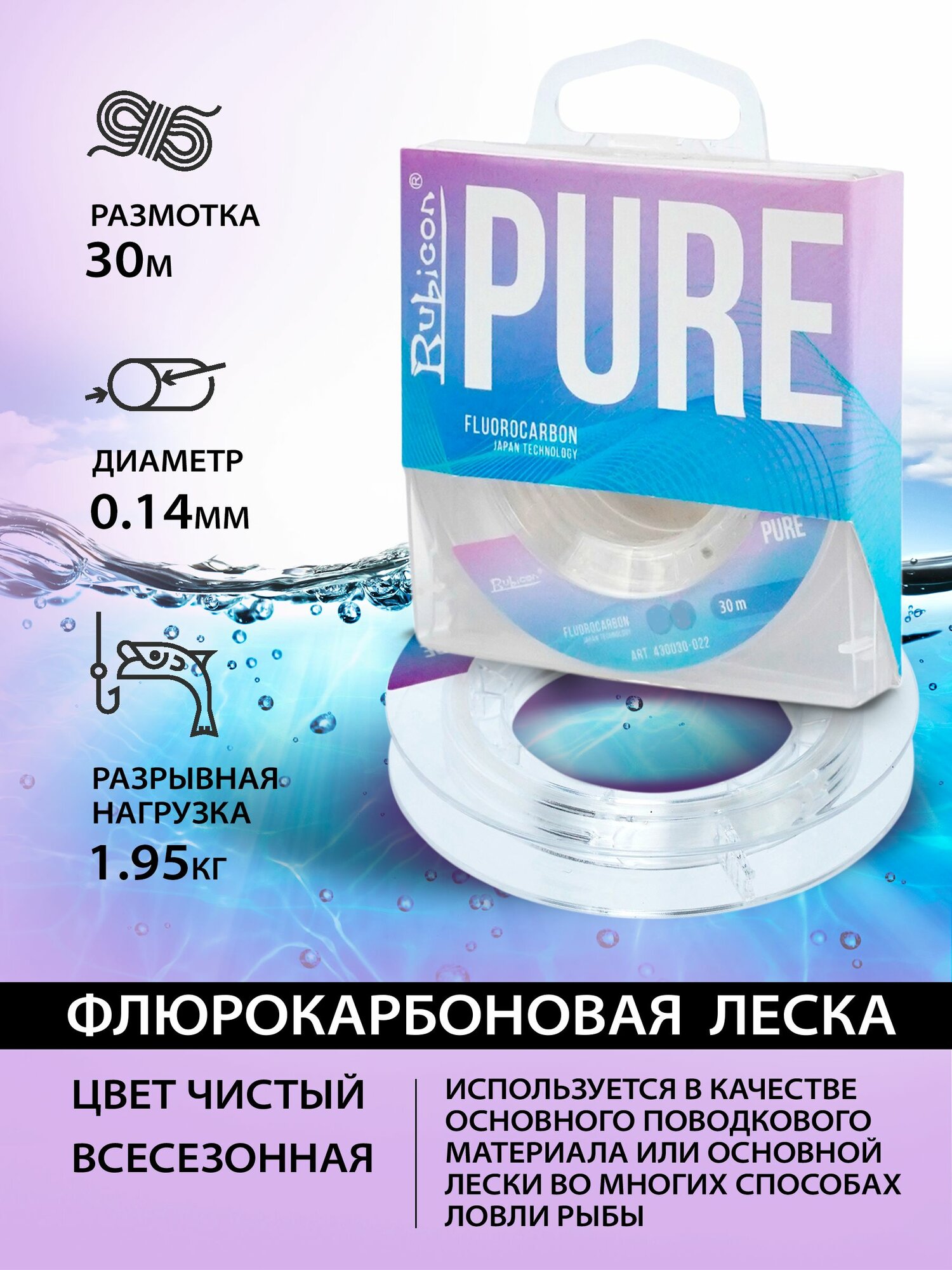 Флюорокарбон леска для рыбалки RUBICON Pure, 30м, 0,14 мм