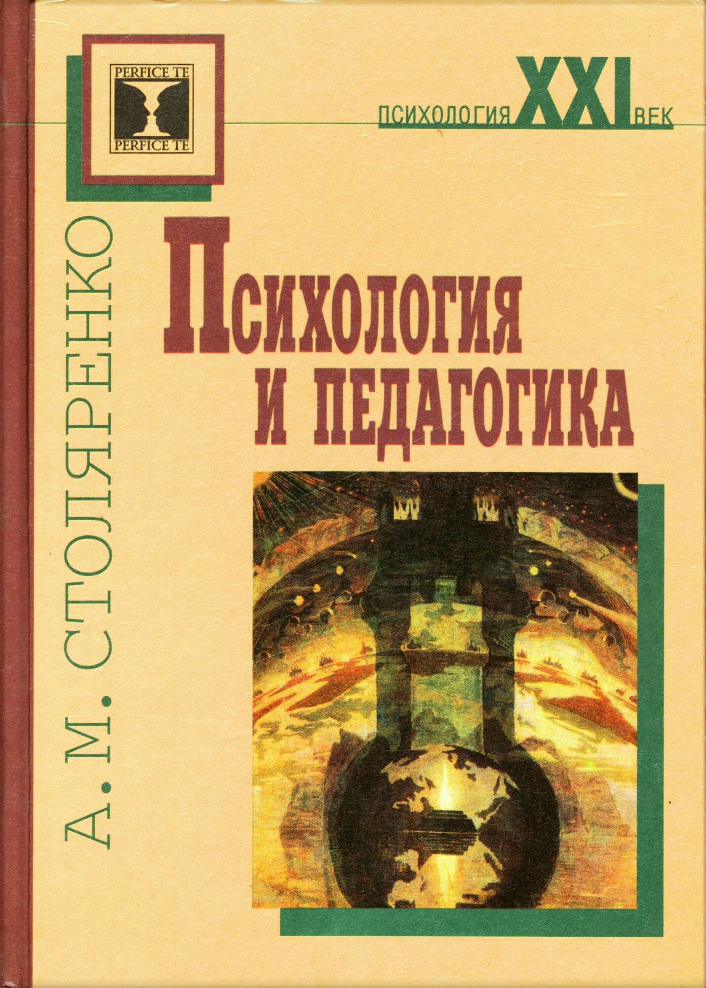 Психология и педагогика