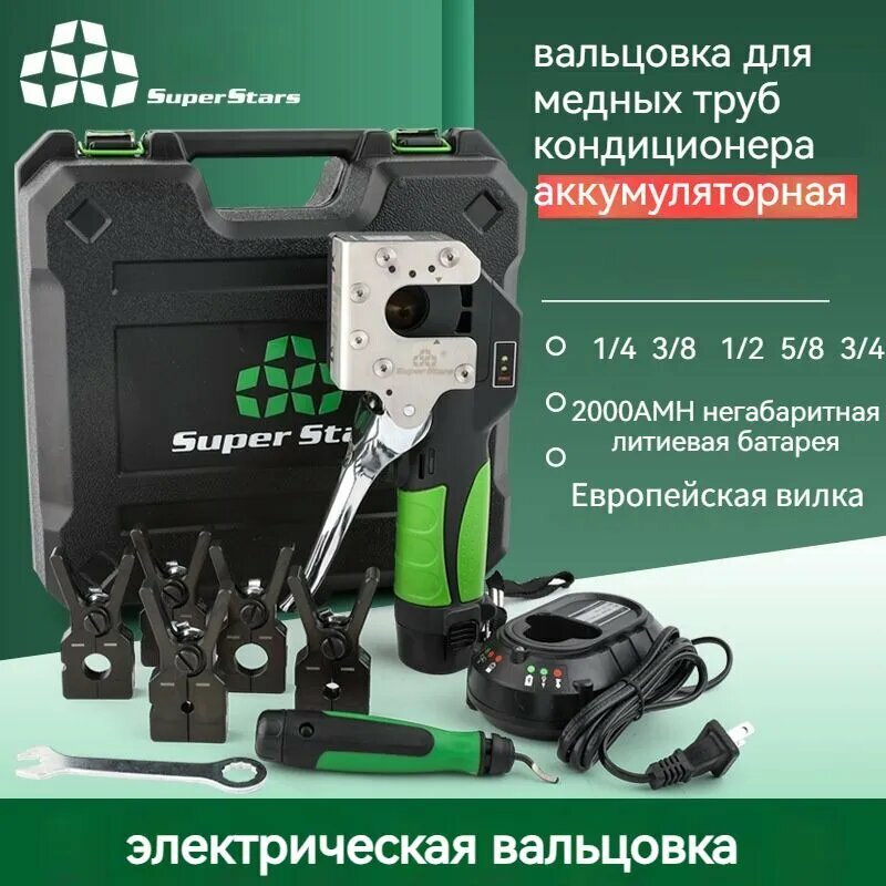 Вальцовка для медных труб кондиционера аккумуляторная ST-E900A