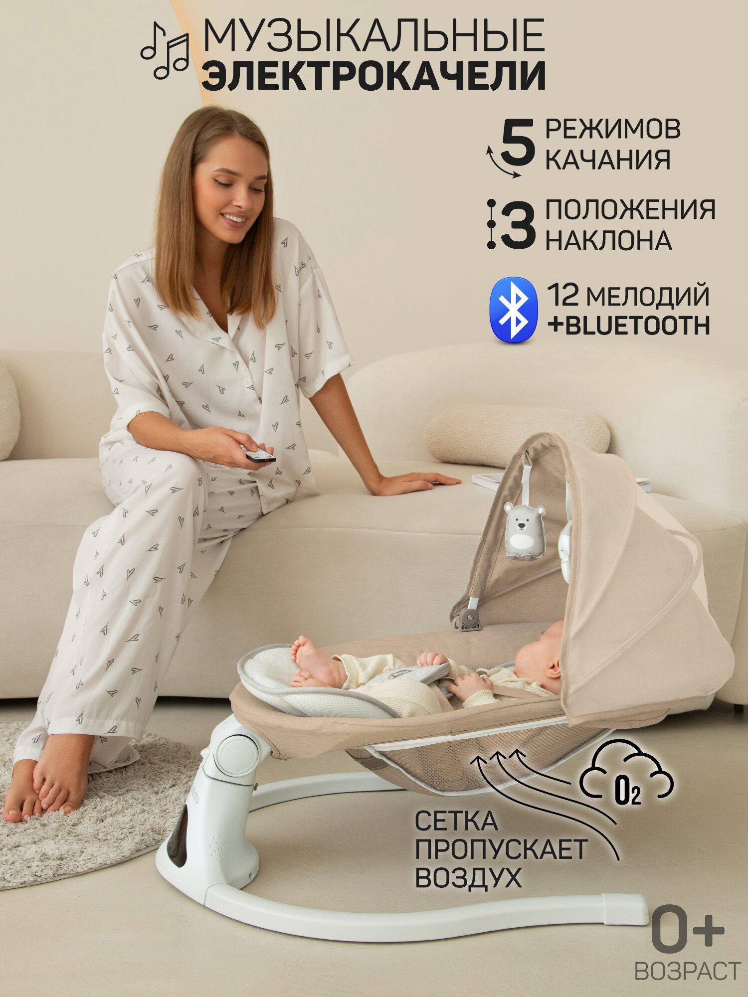 Электро качели "Funny Swing" AmaroBaby, горизонтальное положение, бежевые