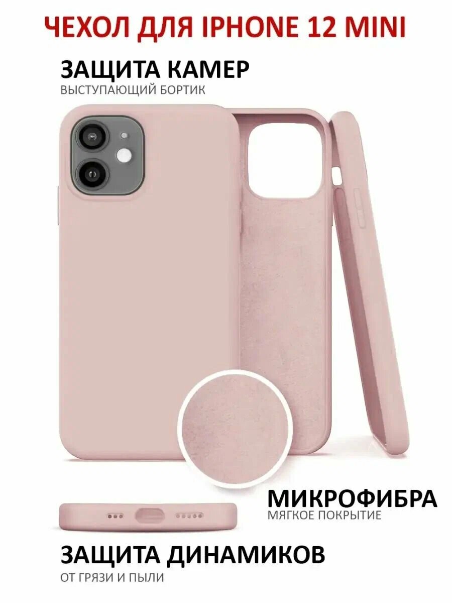 Чехол Silicone Case, для iPhone 12 mini, защита камеры