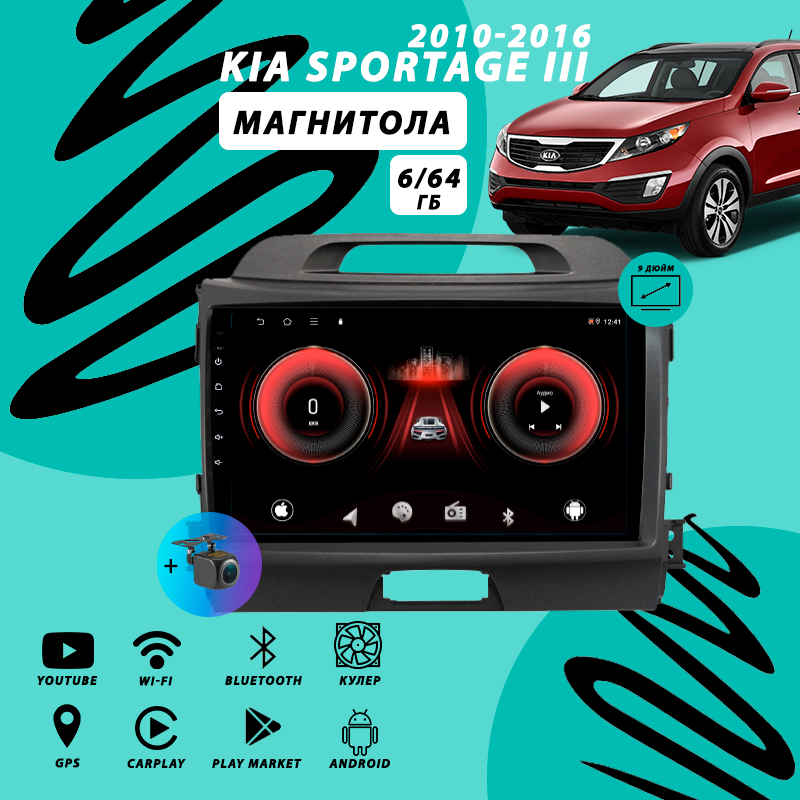 Магнитола Kia Sportage 3 (2010-2016) 6Гб+64Гб/Android/Carplay/кулер/Wi-Fi/Bluetooth