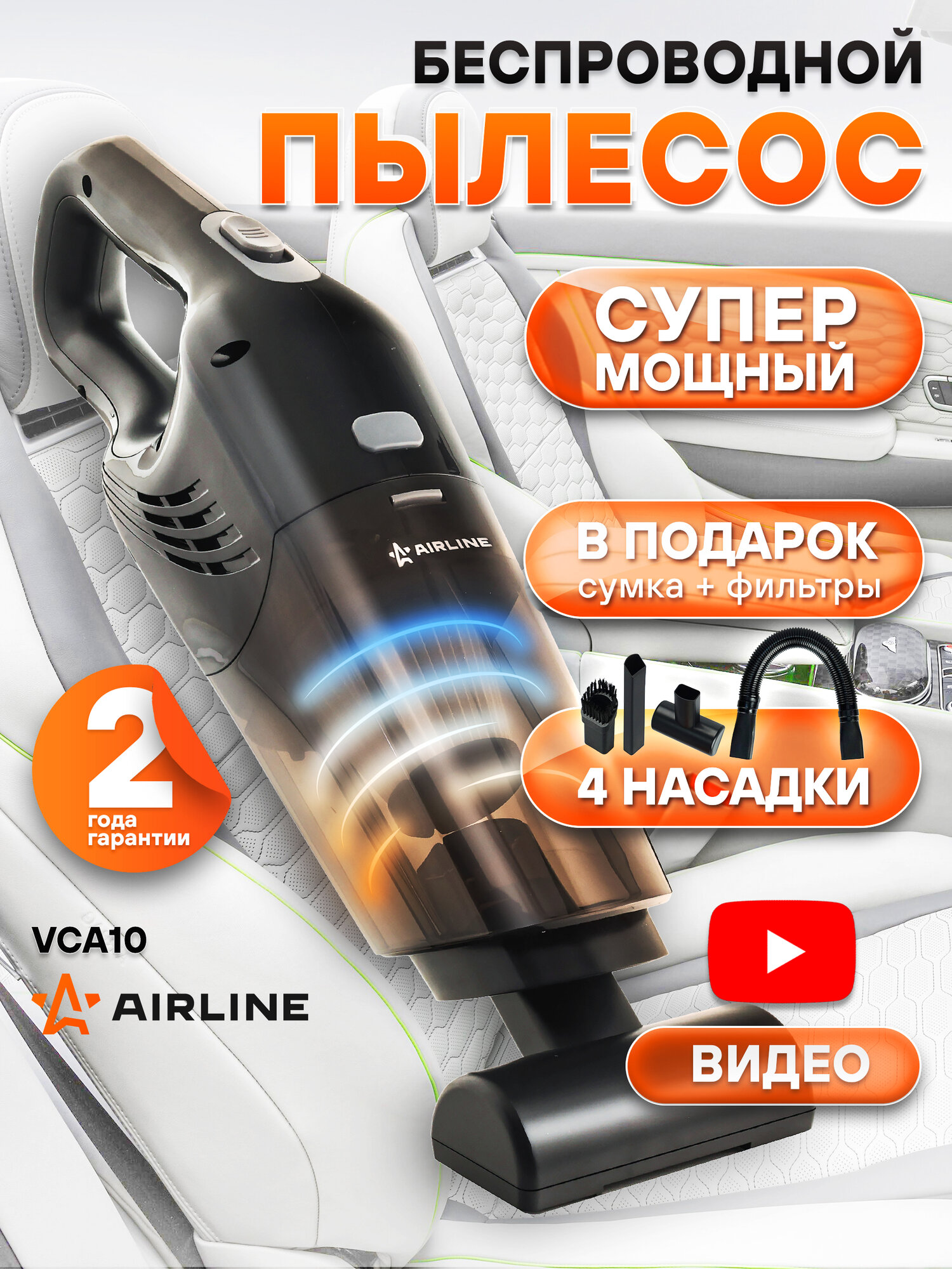 Автомобильный пылесос беспроводной AIRLINE VCA10