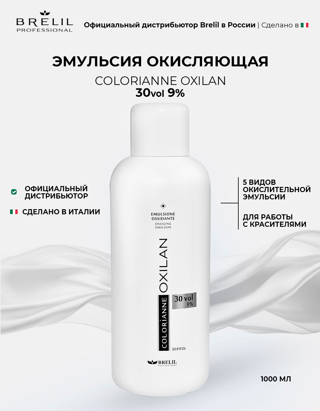 Перекись-эмульсия Colorianne Oxilan 30-9% 1000 мл