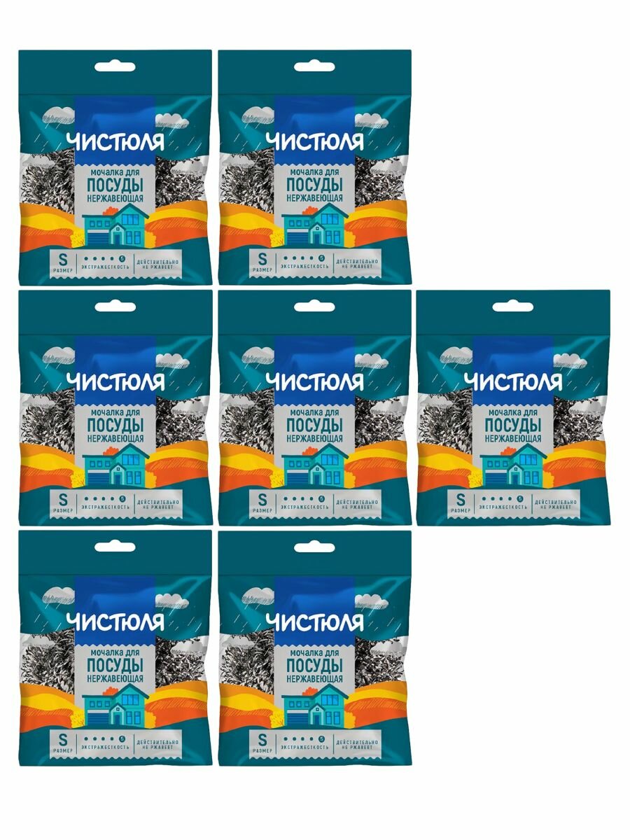 Набор мочалки для посуды чистюля S нержавеющая сталь 7шт