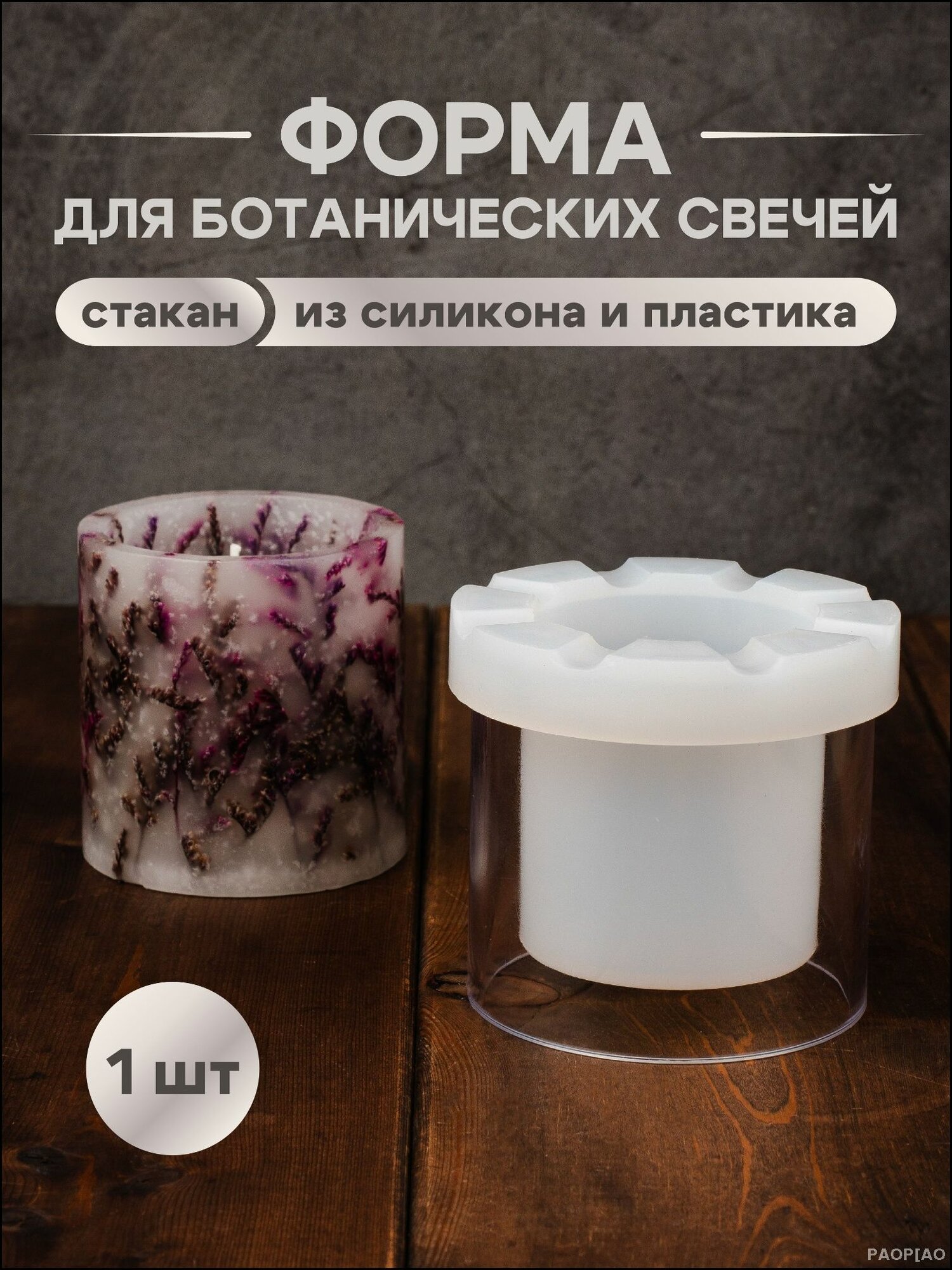 Форма для изготовления свечей, разъемный акриловый молд цилиндрической формы для ботанических свечей, эпоксидной смолы, гипса и декоративных стаканов