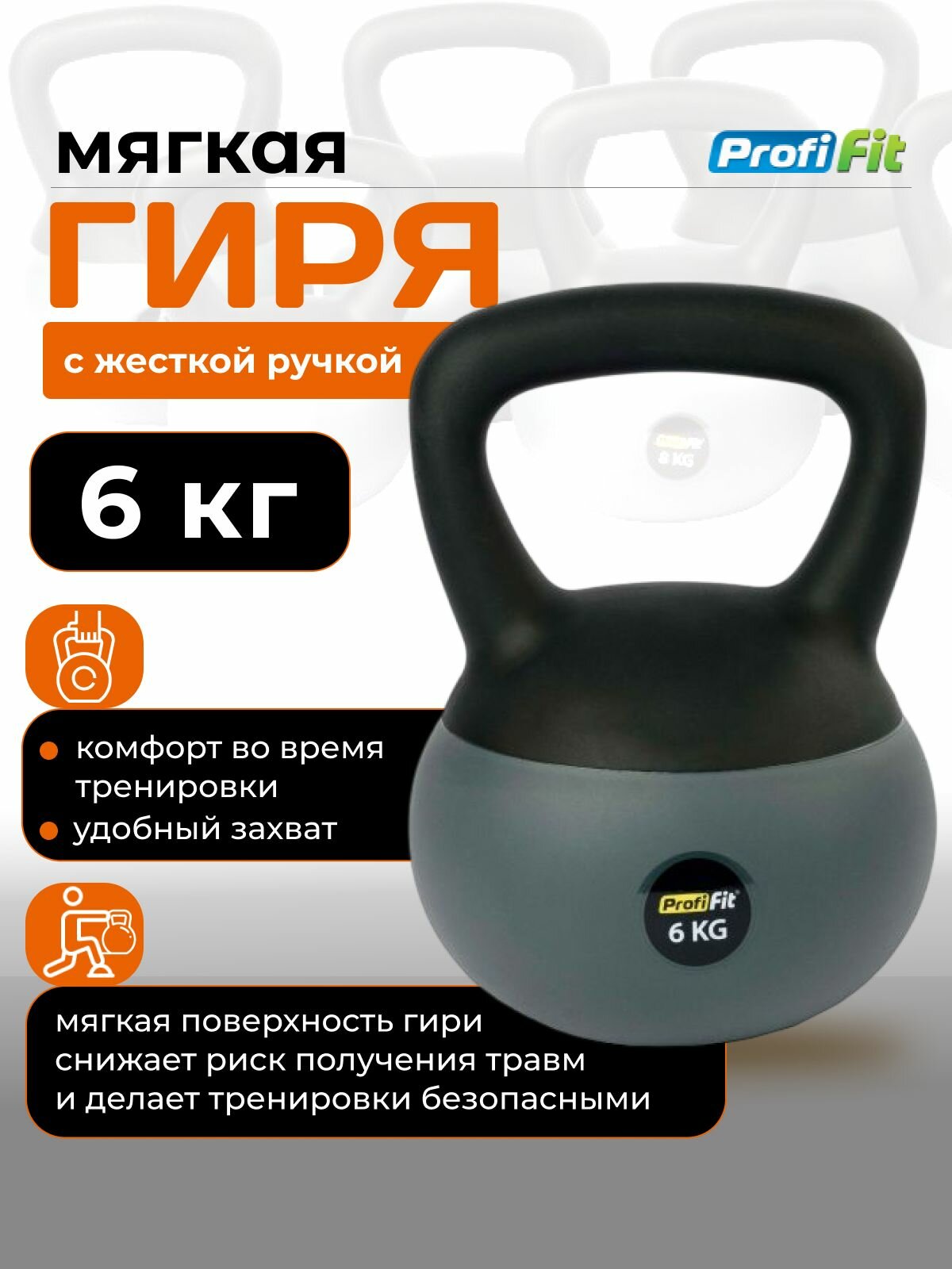 Гиря 6 кг PVC с жесткой ручкой PROFI-FIT / Мягкая гиря