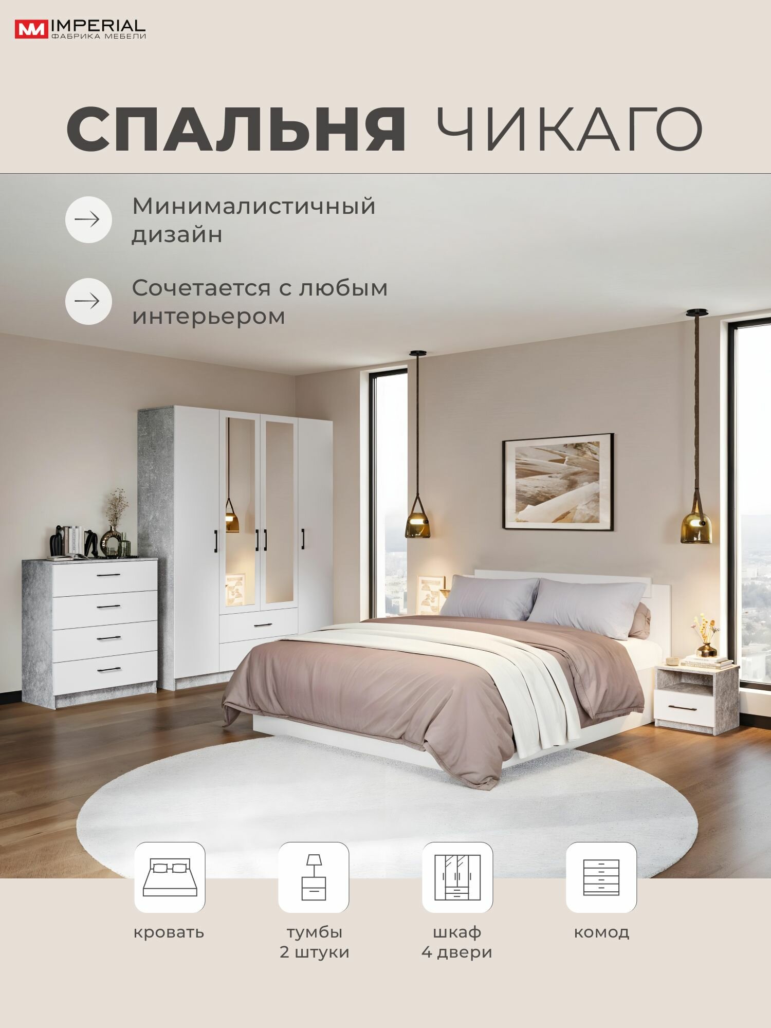 Спальный гарнитур Чикаго Четырехдверный шкаф 2ящ 160 с зеркалом Мебель для спальни Ателье светлый/белый