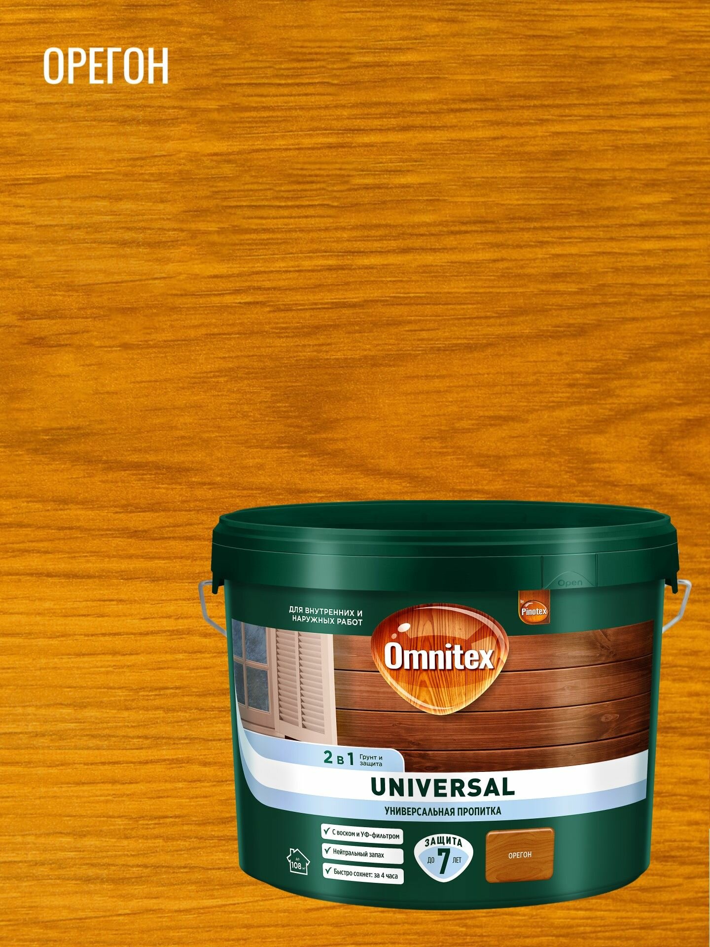Универсальная пропитка Pinotex / Omnitex Universal (9л) орегон