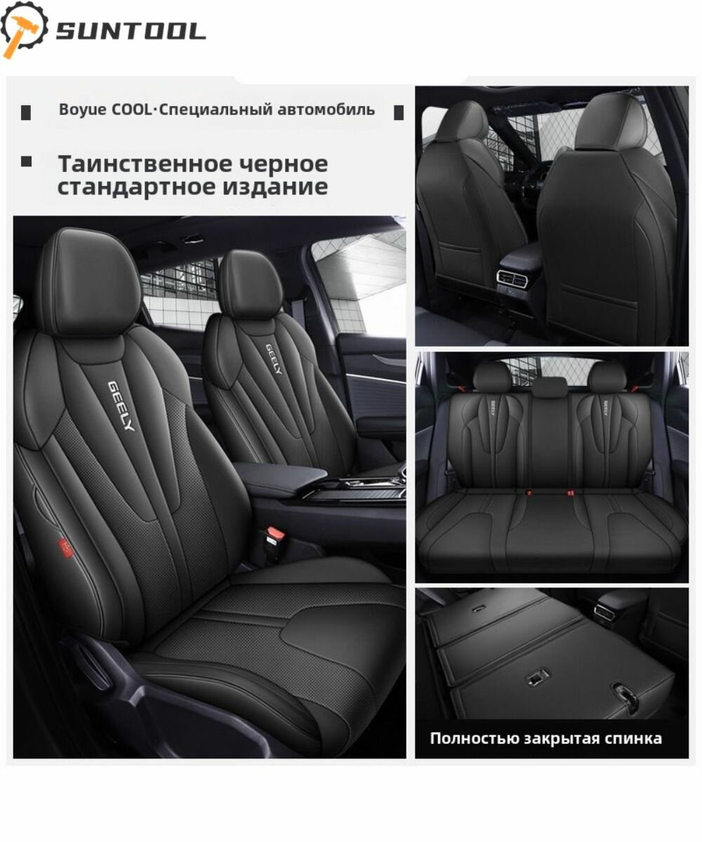 Чехол для автокресла "все включено"-Geely Cityray