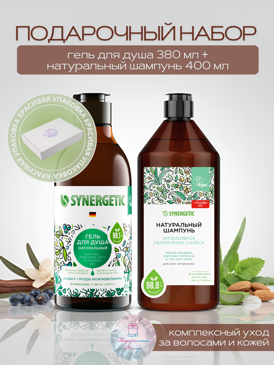 Подарочный набор Synergetic "Интенсивное увлажнение", шампунь 400мл+гель для душа 380мл