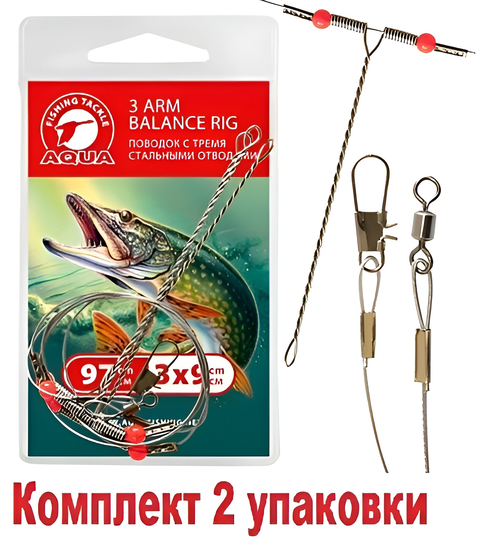 Поводок рыболовный AQUA 97cm с 3-мя стальными отводами по 9 см, 2 уп.