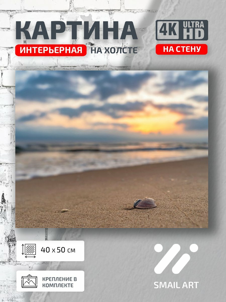 Картина на холсте интерьерная 40 на 50 на стену Море Landscape для офиса пейзаж интерьер