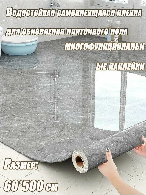 Самоклеящаяся пленка для обновления водонепроницаемого пола в ванной комнате