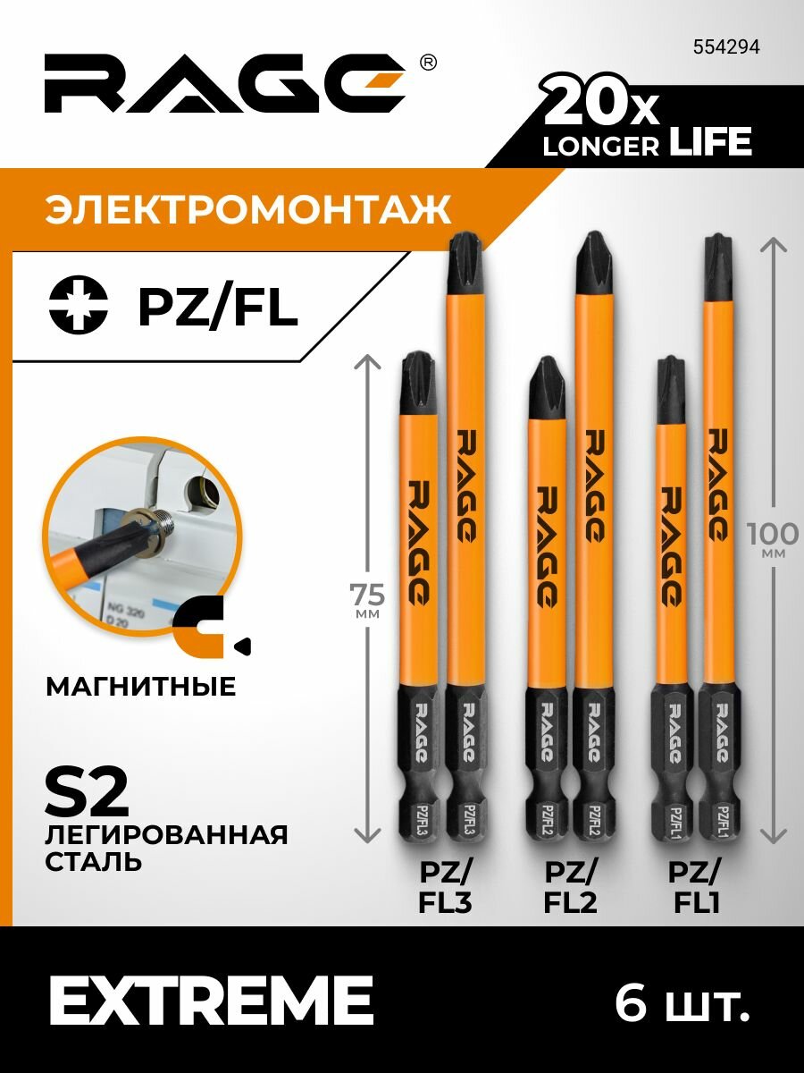 Биты для шуруповерта магнитные для электриков S2 FPZ1 FPZ2 FPZ3 75 мм и 100 м 6 шт RAGE