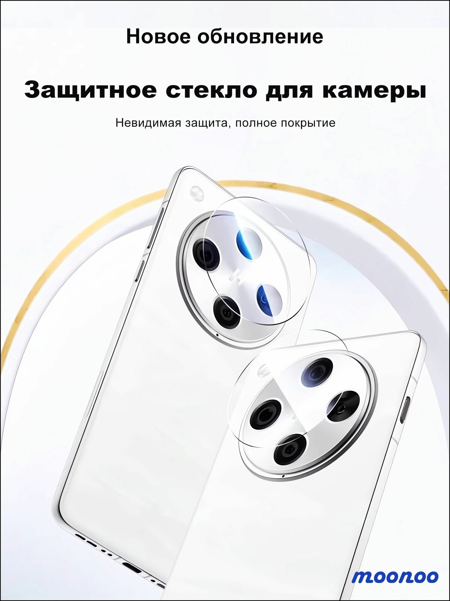 Защитное стекло для камеры смартфона 3D, твердость 9H, толщина 0.15 мм, с олеофобным покрытием, прозрачное, 2 шт в упако — фото 1