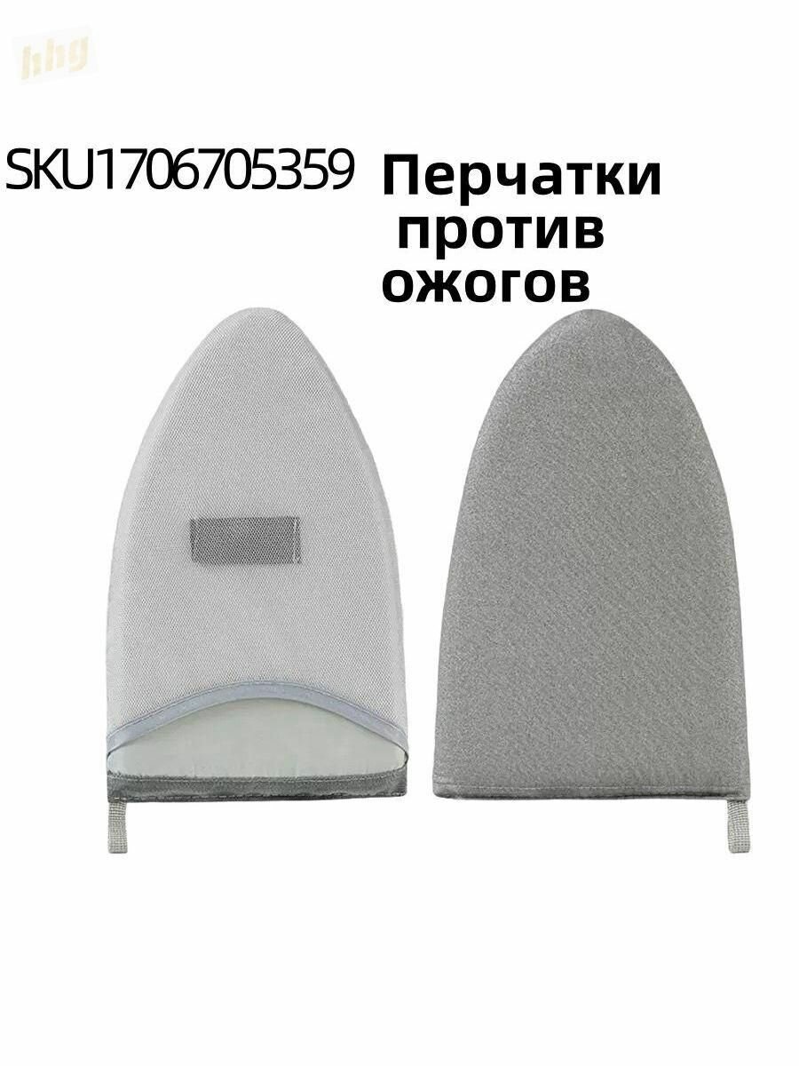 Варежка для отпаривания и глажки, термоперчатка для отпаривателя и утюга, для глажки одежды.