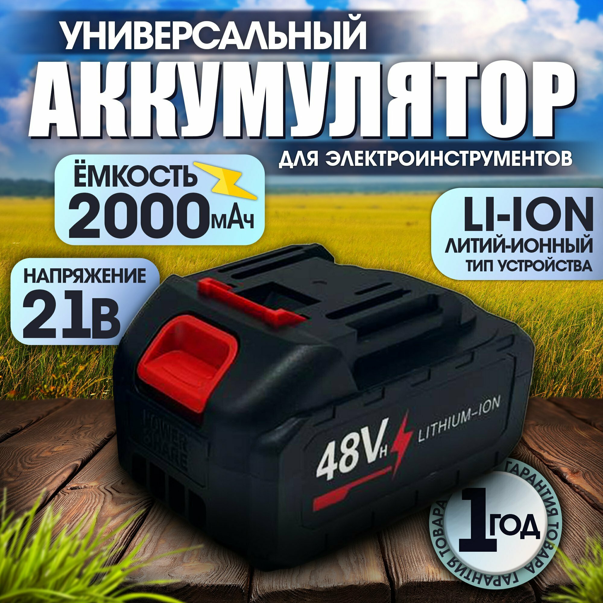 Аккумулятор для электроинструмента 21V - 2 Ач, аккумуляторная батарейка