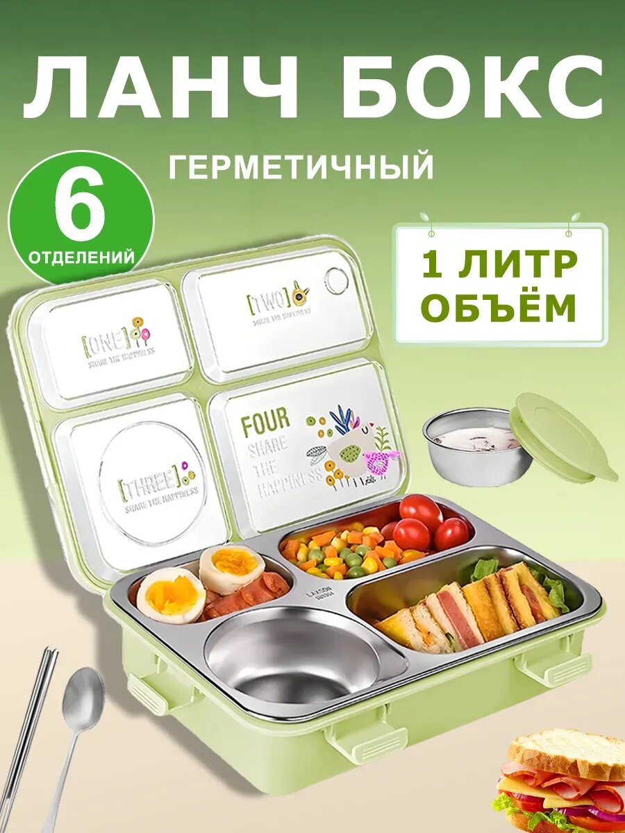 Ланч бокс из нержавеющей стали с отделениями и приборами