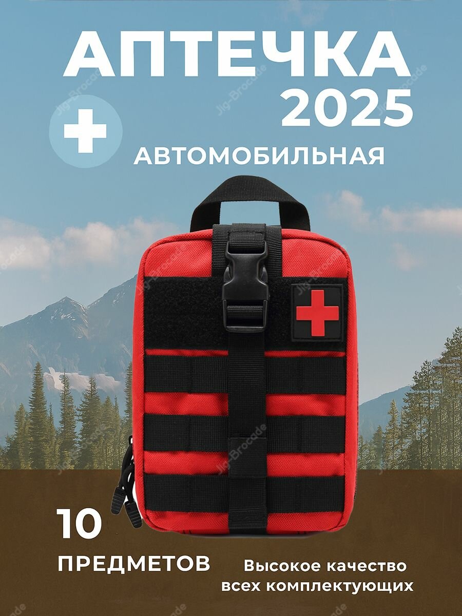 Аптечка автомобильная 2025 нового образца MOLLE совместимая компактная для экстренной помощи