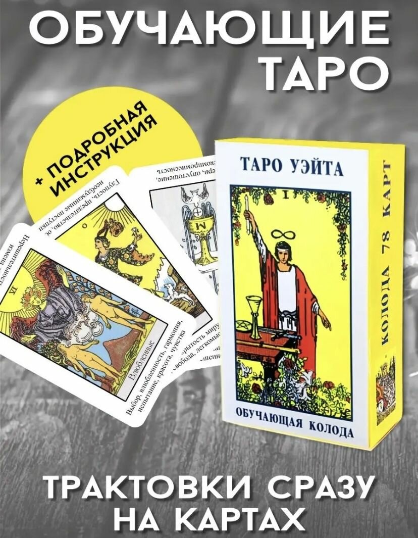 Карты Таро
