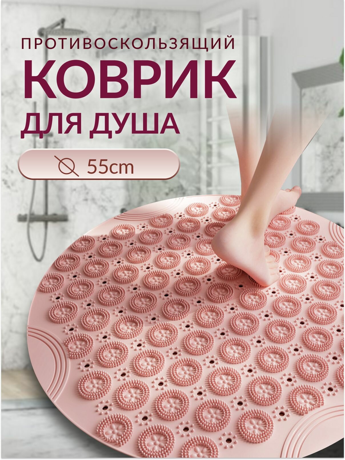 Коврик для ванной "Шиацу", противоскользящий, с массажными шипами