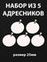 Адресник