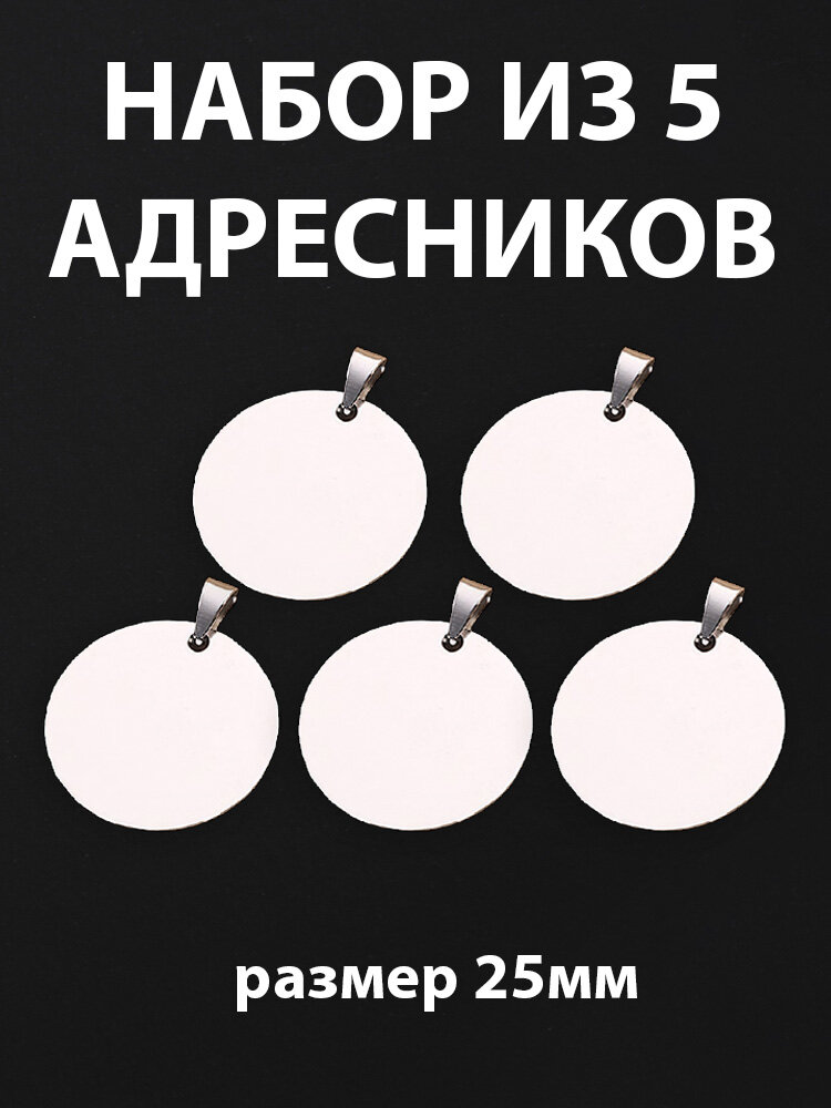 Адресник