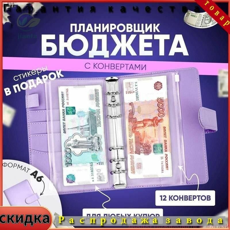 Планировщик бюджета в конверте